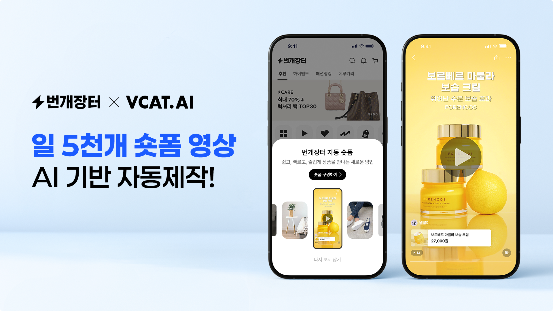 브이캣, 번개장터에 AI 숏폼 자동화 솔루션 공급…이커머스 영상 혁신